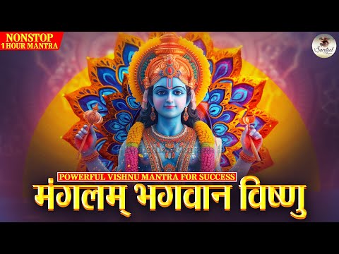 Mangalam Bhagwan Vishnu, The MOST POWERFUL Mantra for Success!