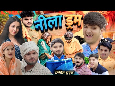 नीला ड्रम ????| Neela Drum | the mridul | Pragati & Nitin : Best Viral Comedy 2025