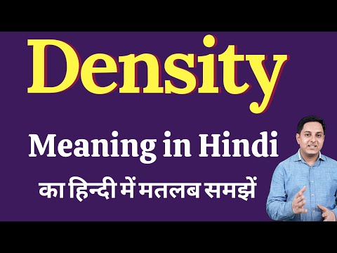 Density meaning in Hindi | Density ka kya matlab hota hai | daily use English words