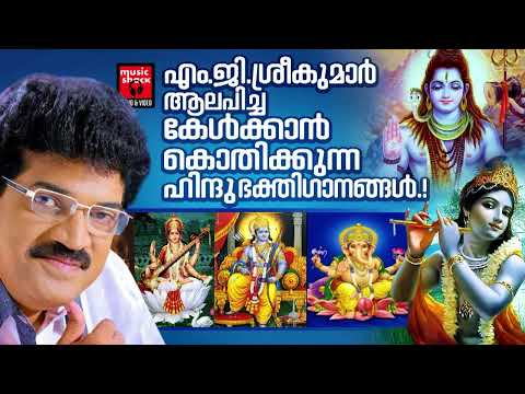 Hindu Devotional Songs Malayalam | Music Shack Hindu Devotional Songs Malayalam