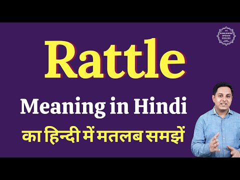 Rattle meaning in Hindi | Rattle ka matlab kya hota hai