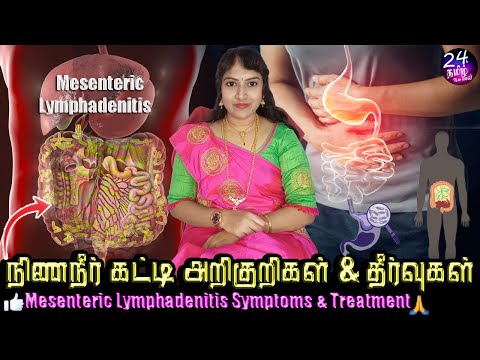 அடிக்கடி வயிறு வலிக்குதா!😥|mesenteric lymphadenitis symptoms homeopathy treatment|Dr.Shanthi Krishna