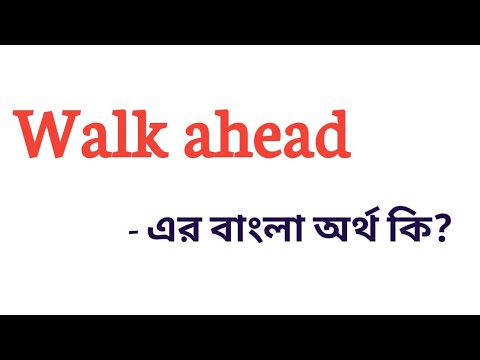 Walk ahead meaning in bengali || Walk ahead এর বাংলা অর্থ কি