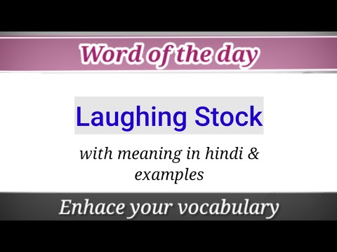 Laughing stock meaning in Hindi | Laughing stock | Meaning of Laughing stock in Hindi #laughingstock