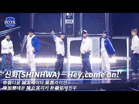 #討論 #集中討論 台韓合製男團選秀《SCOOL》EP5 - SCOOL板 | Dcard