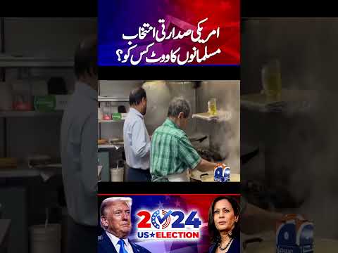 US Presidential Election Special 2024 – Who will the Muslims vote for ? - Harris or Trump?