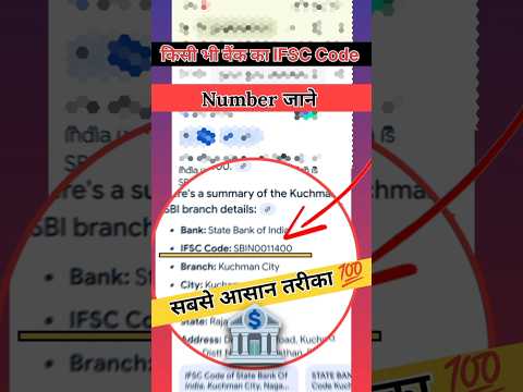 🏦Bank Ka IFSC Code Number Dekhe Online💯#bank #ifsc #ifsccode#bankdetails #banking #shorts##sbi#banks