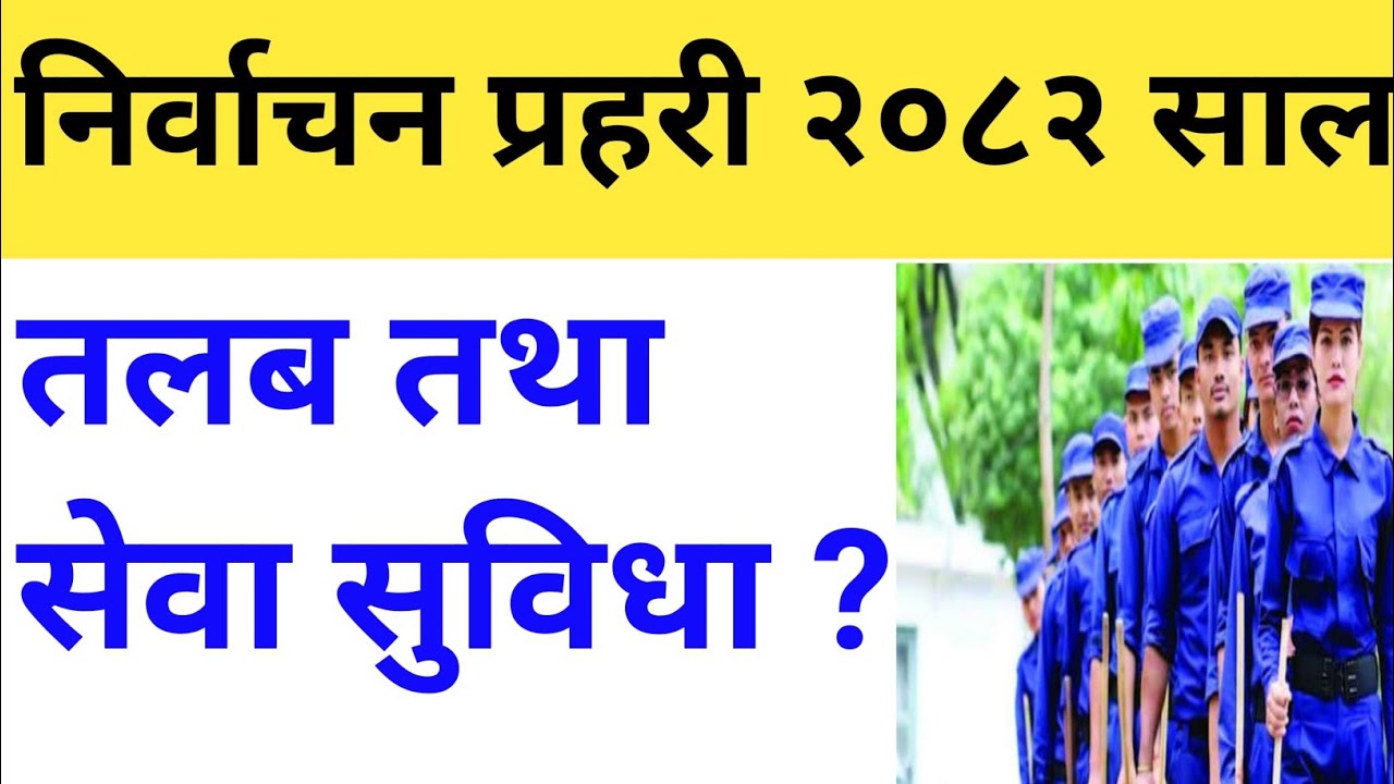 nirbachan prahariko tapab 2082 | myadiko salary 2082 || Myadi KO talab 2082 | salary scale of myadi 