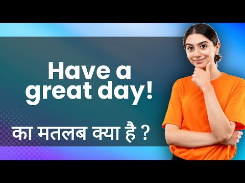 Have a great day!: Hindi Meaning with Examples & Synonyms | अच्छा दिन बिताएं! Ka Matlab 📚