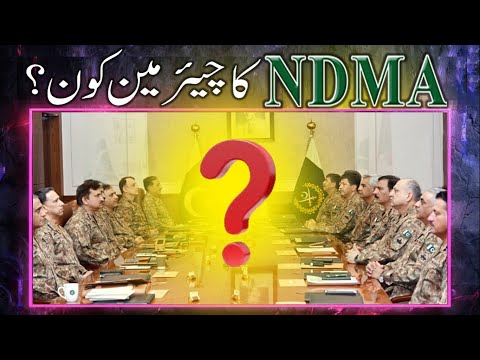 Who is the Chairman of NDMA in 2025? | ZFA Military