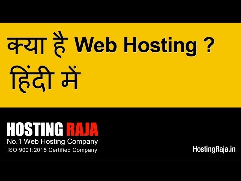 HostingRaja - क्या है Web Hosting? हिंदी में