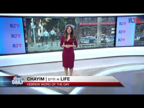 Hebrew Word of the Day: CHAYIM