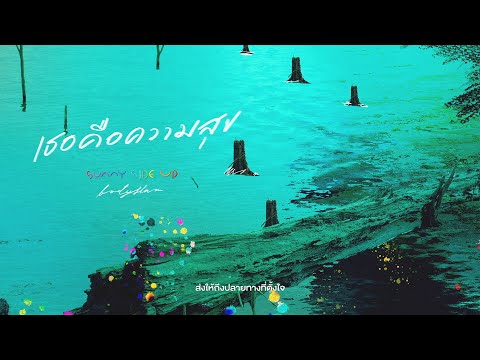 คอร์ดเพลง เธอคือความสุข bodyslam | dochord.com