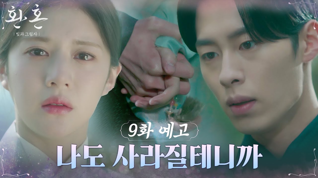 [LIVE] tvN《還魂:光與影》EP9 - 看板KoreaDrama - PTT網頁版