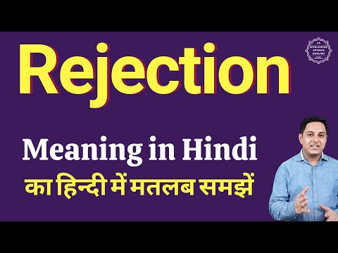 Rejection meaning in Hindi | Rejection ka kya matlab hota hai | daily use English words