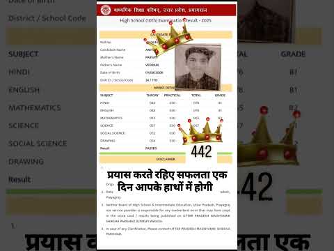 up board result 2025 #upboard #upboardresult #upboardresult2025 #upmsp #upboard