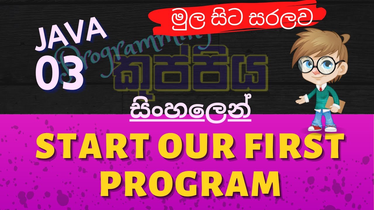 Start Our First Program | JAVA Sinhala Tutorial | Part 03