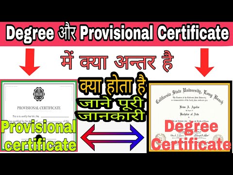 Degree certificate और Provisional certificate में क्या अन्तर होता है, what is Degree and provisional