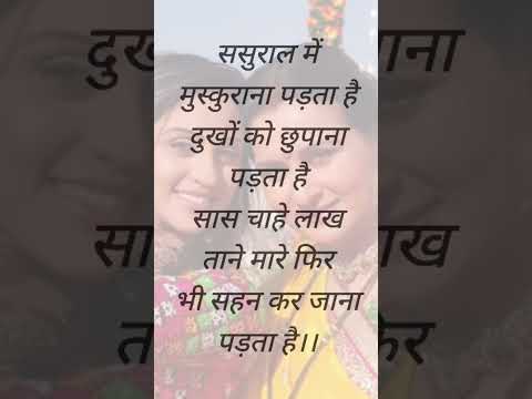 Saas Bahu Quotes | Saas Bahu Status | Saas Bahu Shayari #shorts #quotes #saasbahu #shayaristatus