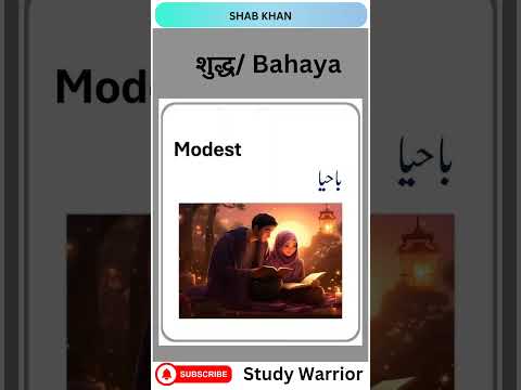 Modest - (Hindi- Mamuli, Sudh)( Urdu- Bahaya) #englishspeaking