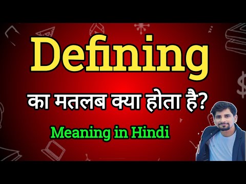 Defining Meaning in Hindi | Defining Ka Matlab kya| English to Hindi dictionary