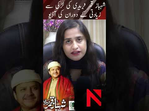 Naatkhawan Shahbaz qamar fareedi rap*d a girl in multan #viralvideo #shorts