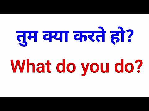 tum kya karte ho ko English mein kya Kahate Hain | hindi to english sentences with meaning