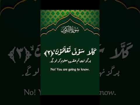 Best one surah Surat Altkasur