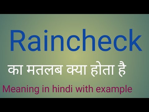 Raincheck meaning in hindi l meaning of raincheck l raincheck का मतलब l vocabulary