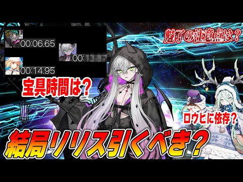 【FGO】結局リリスは引くべき?本当に強いのか?検証すればするほど…