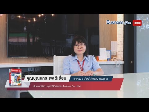 BUSINESS PLUS SOFTWARE