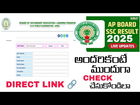 AP 10th Class Results 2025 Direct Link To Download || How To Check Ap SSC results 2025