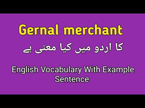 Gernal merchant meaning in Urdu | gernal merchant meaning in English to Urdu with example sentence
