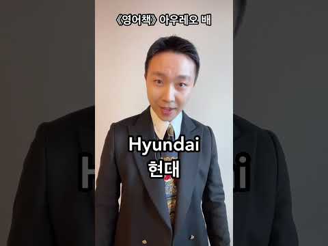 How to pronounce Lamborghini Revuelto? 람보르기니 발음법 #영어발음 #lamborghini #Revuelto