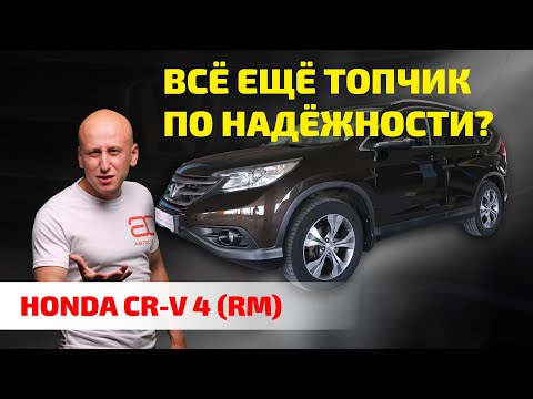 Honda CR-V 4 с пробегом 2011 - 2018 | Otoba.ru