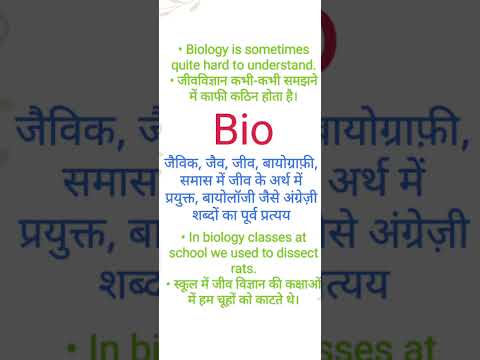 Bio ka hindi meaning l Bio ka english meaning l #bio