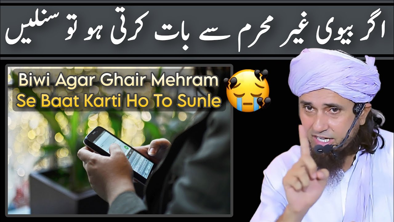 Biwi Agar Ghair Mehram Se Baat Karti Ho To Sunle | Mufti Tariq Masood | Islamic Group