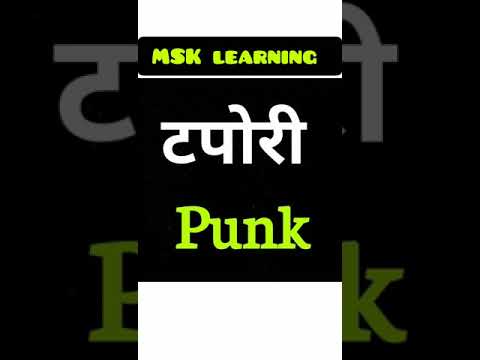 #viral#shorts#टपोरी-की#English 481