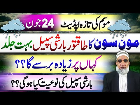 Rain Forecast during next few days in Pakistan || Crop Reformer