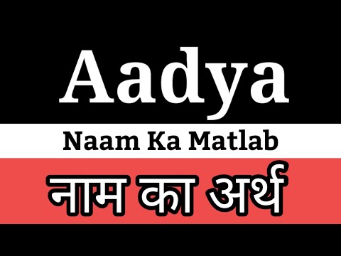 Aadya Name Meaning | Aadya Ka Arth Kya Hota Hai | Aadya Naam Ka Matlab | Aadya Naam Ka Arth| Aadya