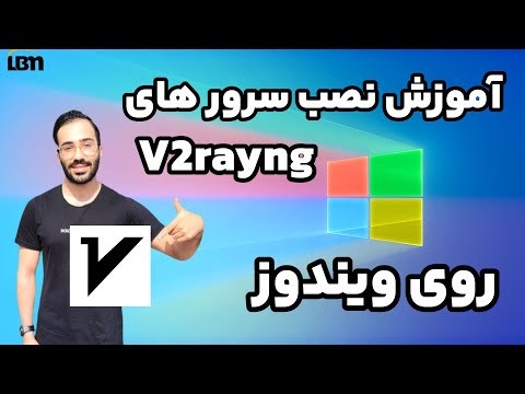 آموزش نصب فیلترشکن v2rayng روی ویندوز 🚀