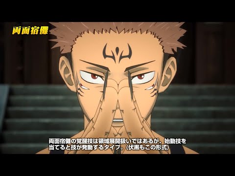 NEW Sukuna Domain Expansion Gameplay - Jujutsu Kaisen: Cursed Clash