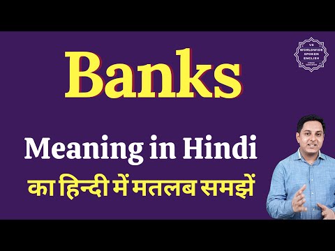 Banks meaning in Hindi | Banks ka matlab kya hota hai