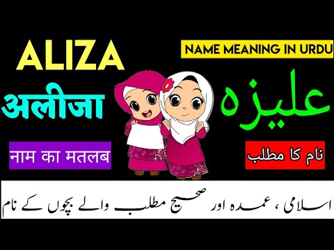 Aliza Name Meaning In Urdu , Aliza Naam Ka Matlab , Muslim Baby Girl Names , Muslim Bacchon Ke Naam