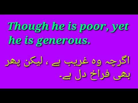 The Use of "Though, Although, Yet and Too" || Learn English Through Urdu
