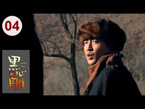 【超好看民国剧】血色恋情 04 | 小女孩惨遭土匪“黑心雕”灭门,长大后沦为囚女与仇人再次见面,只为布下一盘大棋!