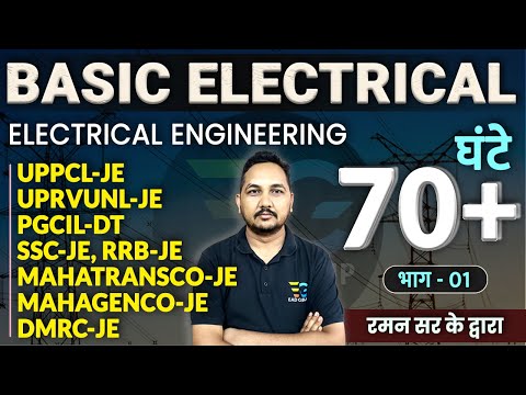 Complete Basic Electrical in 70 Hrs ( Part-01 ) Electrical Engineering By Raman Sir