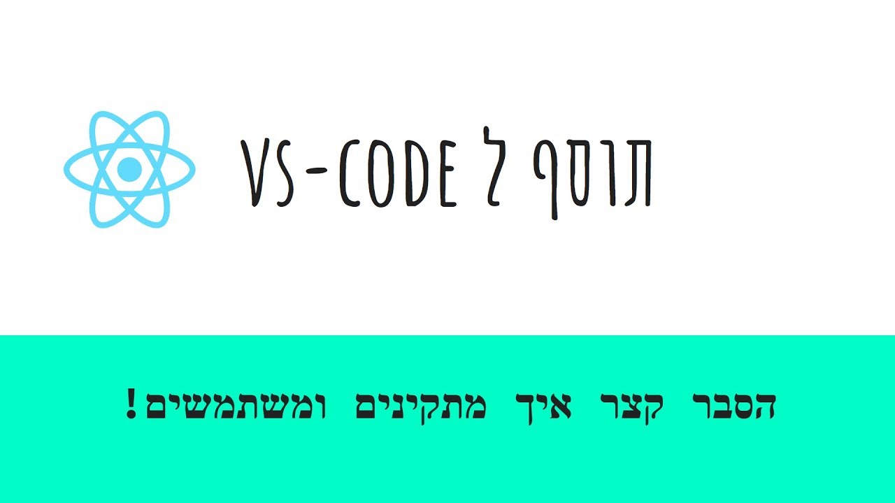הסבר והדרכה להרחבות של vsCode Reactjs code snippets #טיפים_וטריקים