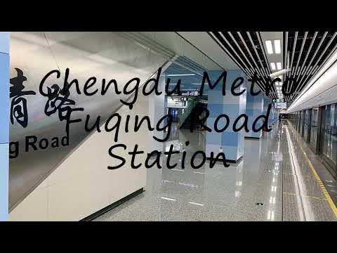 How to pronounce Chengdu Metro Fuqing Road Station in Chinese?