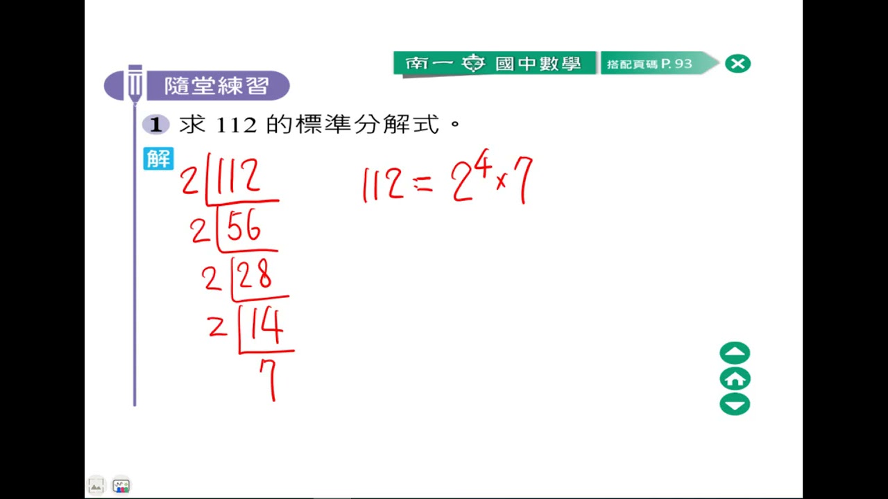 南一七上2-1P93隨堂練習(下) | 星空學苑 | 均一教育平台